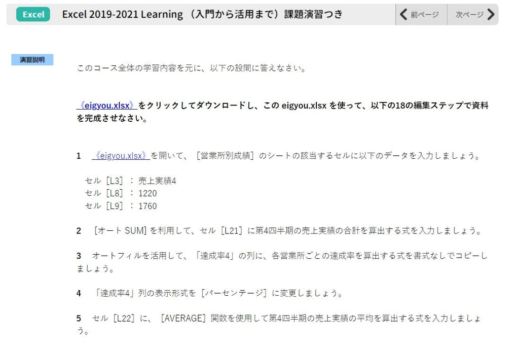 Microsoft Excel(エクセル）eラーニング講座 | Microsoft Office | BizLearn[ビズラーン]オンライン通信講座