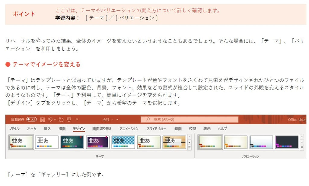 Microsoft PowerPoint(パワーポイント）eラーニング講座 | Microsoft PowerPoint | BizLearn[ビズラーン]オンライン通信講座