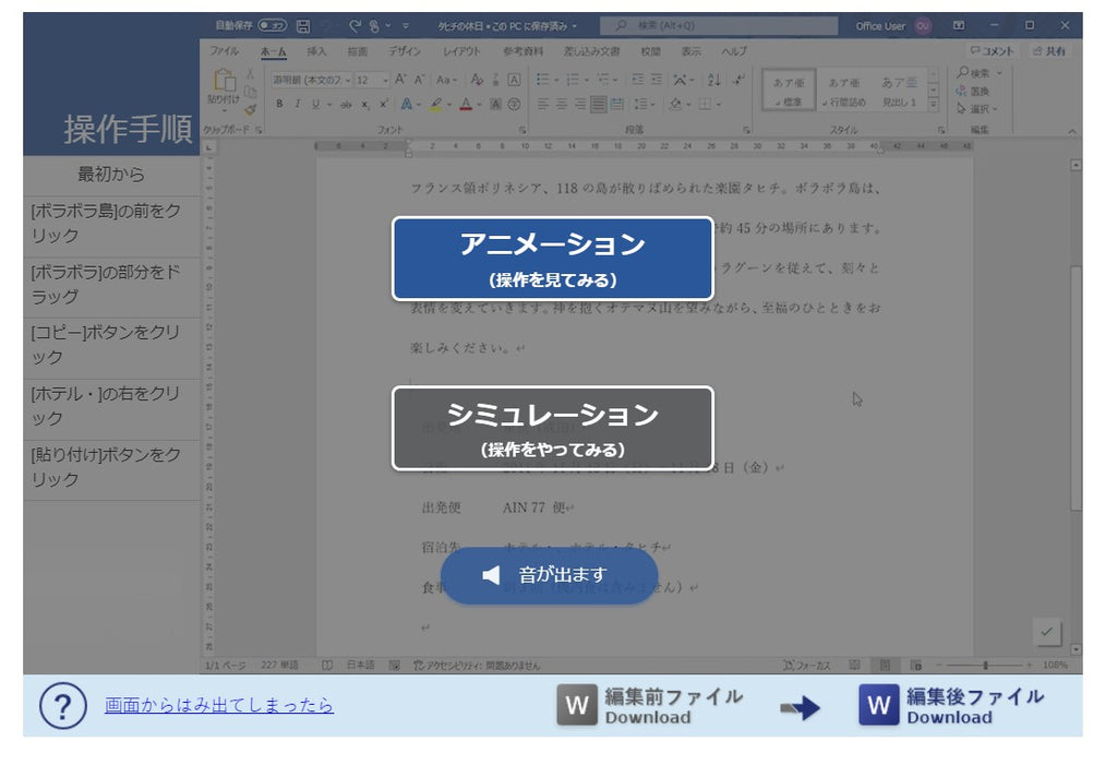 Microsoft Word(ワード）eラーニング講座 | Microsoft Office | BizLearn[ビズラーン]オンライン通信講座